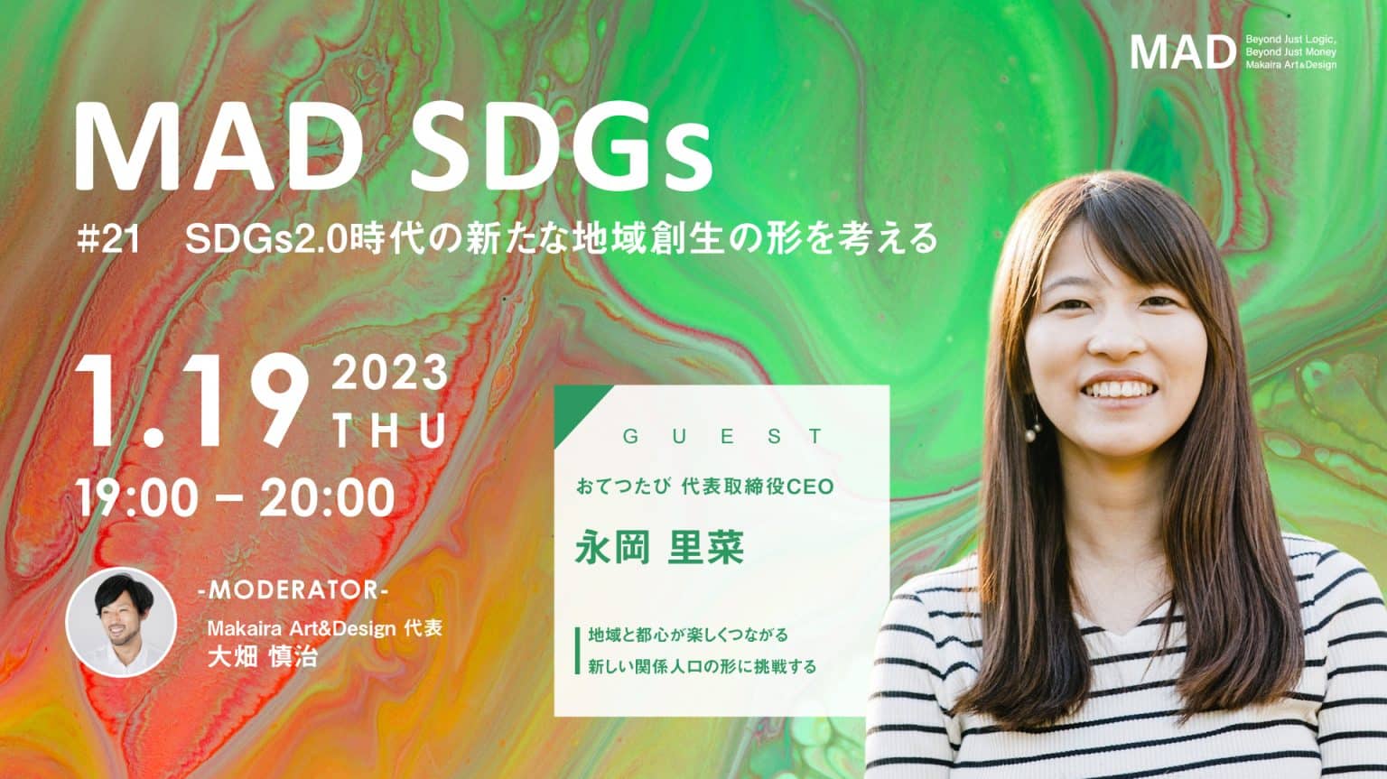 MAD SDGs #21 | SDGs2.0時代の新たな地域創生の形を考える - O ltd. | 合同会社O