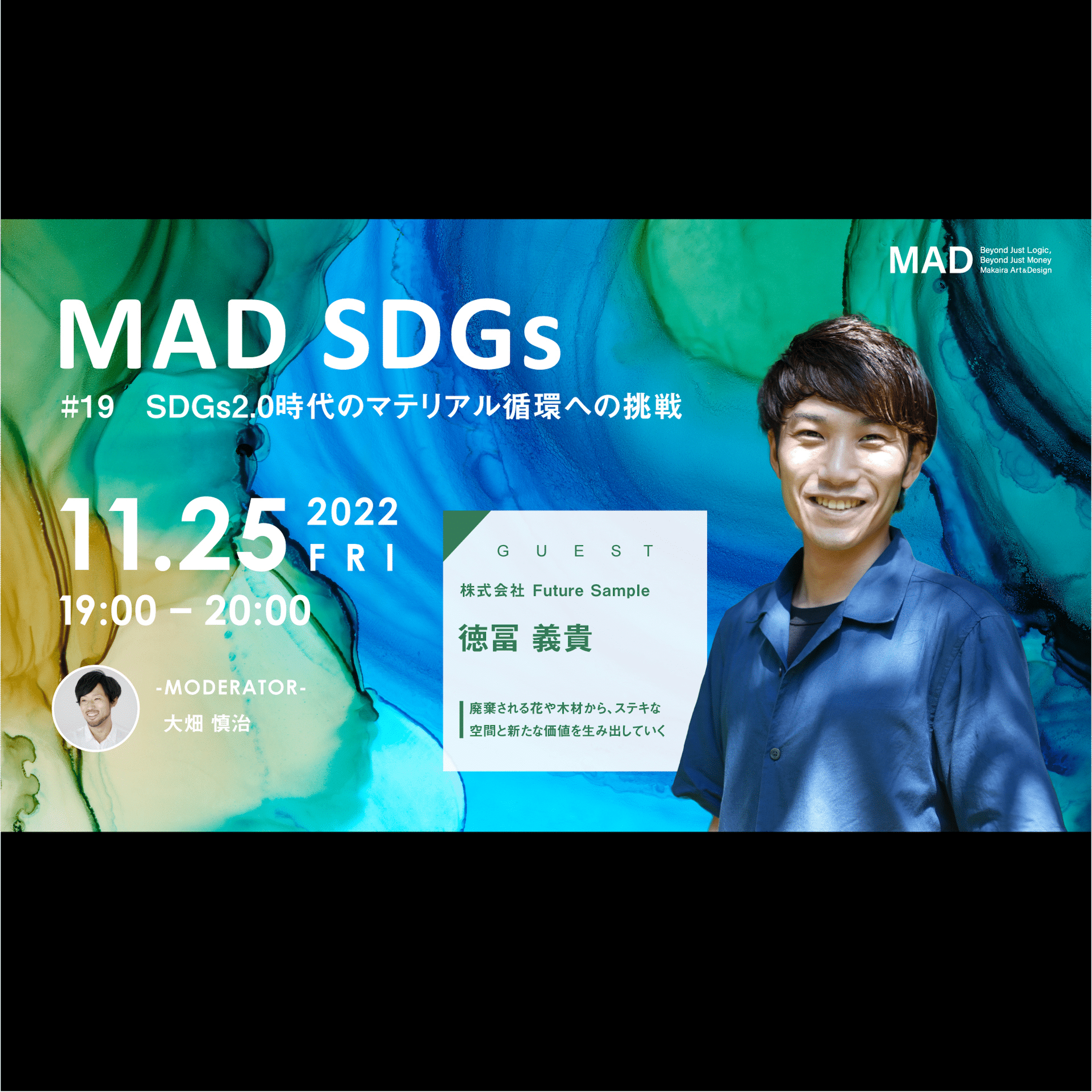 MAD SDGs #19 | SDGs2.0時代のマテリアル循環への挑戦 - O ltd. | 合同会社O