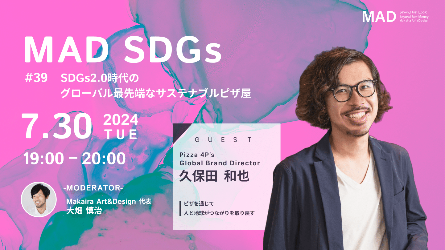 MAD SDGs #39 | SDGs2.0時代のグローバル最先端なサステナブルピザ屋 - O ltd. | 合同会社O
